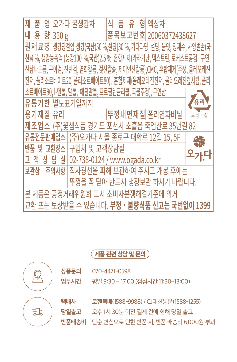 [2024 설 선물 추천] 오가다 과일차 다과 세트(꿀생강차, 유자모과차 택 1)(자연담은 과일차 350g x 1병, 약과 45g x 6개) - CJ프레시마켓