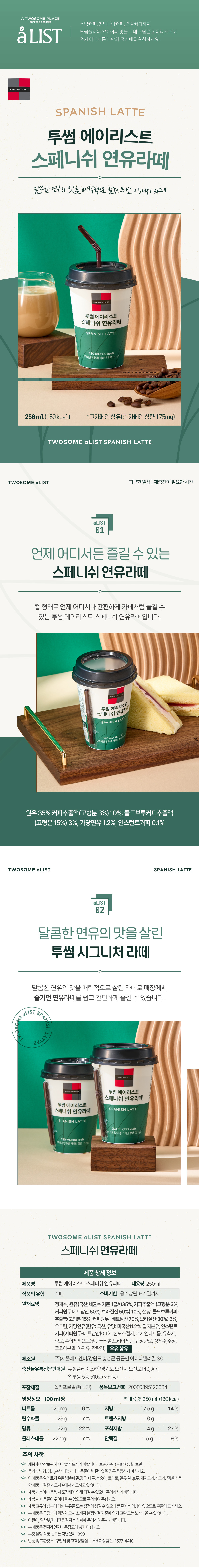 투썸 에이리스트 스페니쉬 연유라떼 250ml * 10개 1박스 - CJ프레시마켓