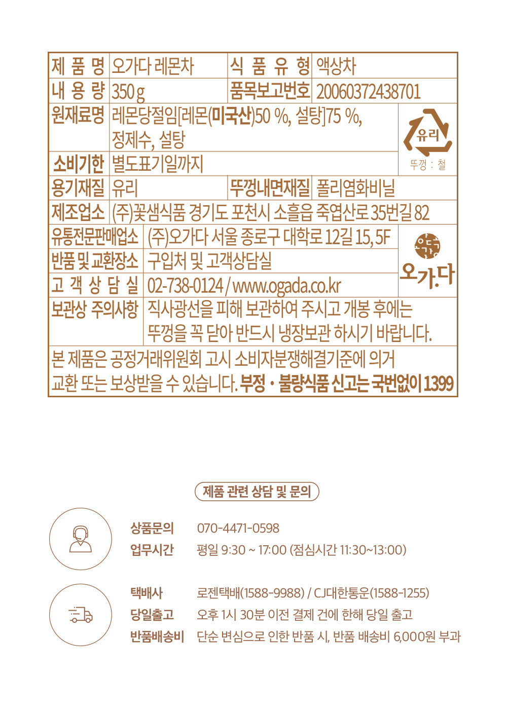 [자연담은 과일차] 오가다 레몬차 레몬청 350g - CJ프레시마켓