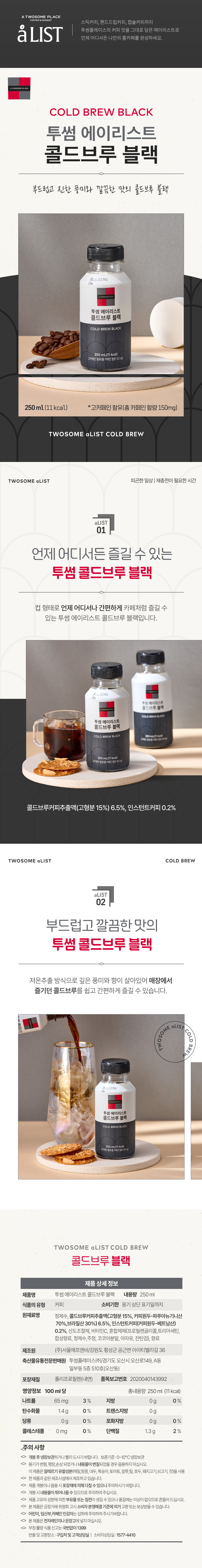 투썸 에이리스트 콜드브루 250ml * 12개 1박스 - CJ프레시마켓