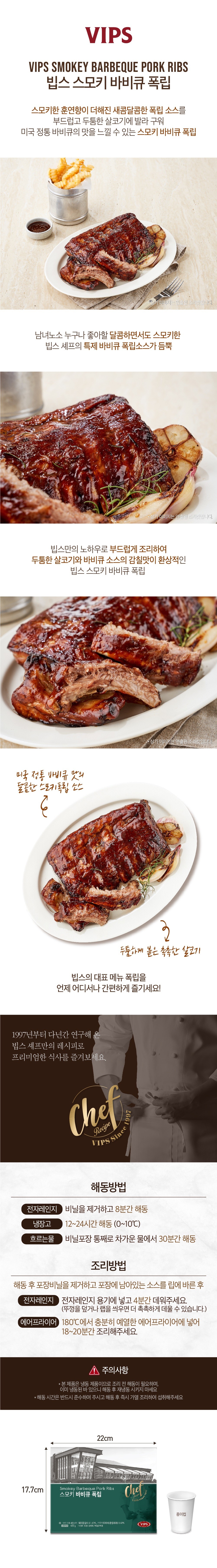 빕스 스모키바비큐폭립 450g 3팩 (유통기한 2024년 1월 19일) - CJ프레시마켓
