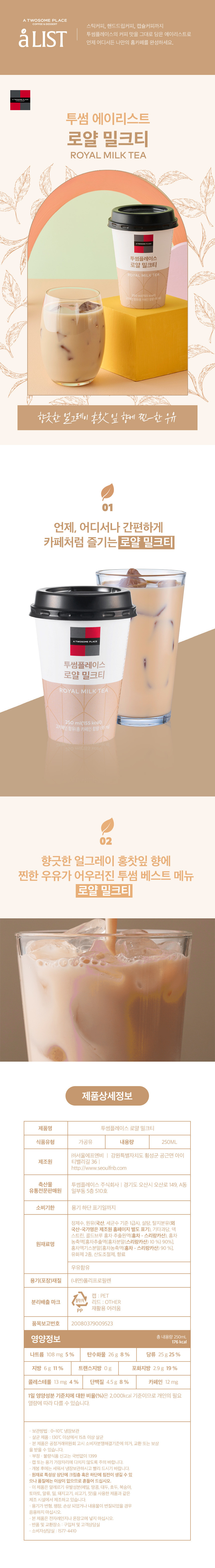 투썸 에이리스트 로얄밀크티 250ml * 10개 1박스 - CJ프레시마켓