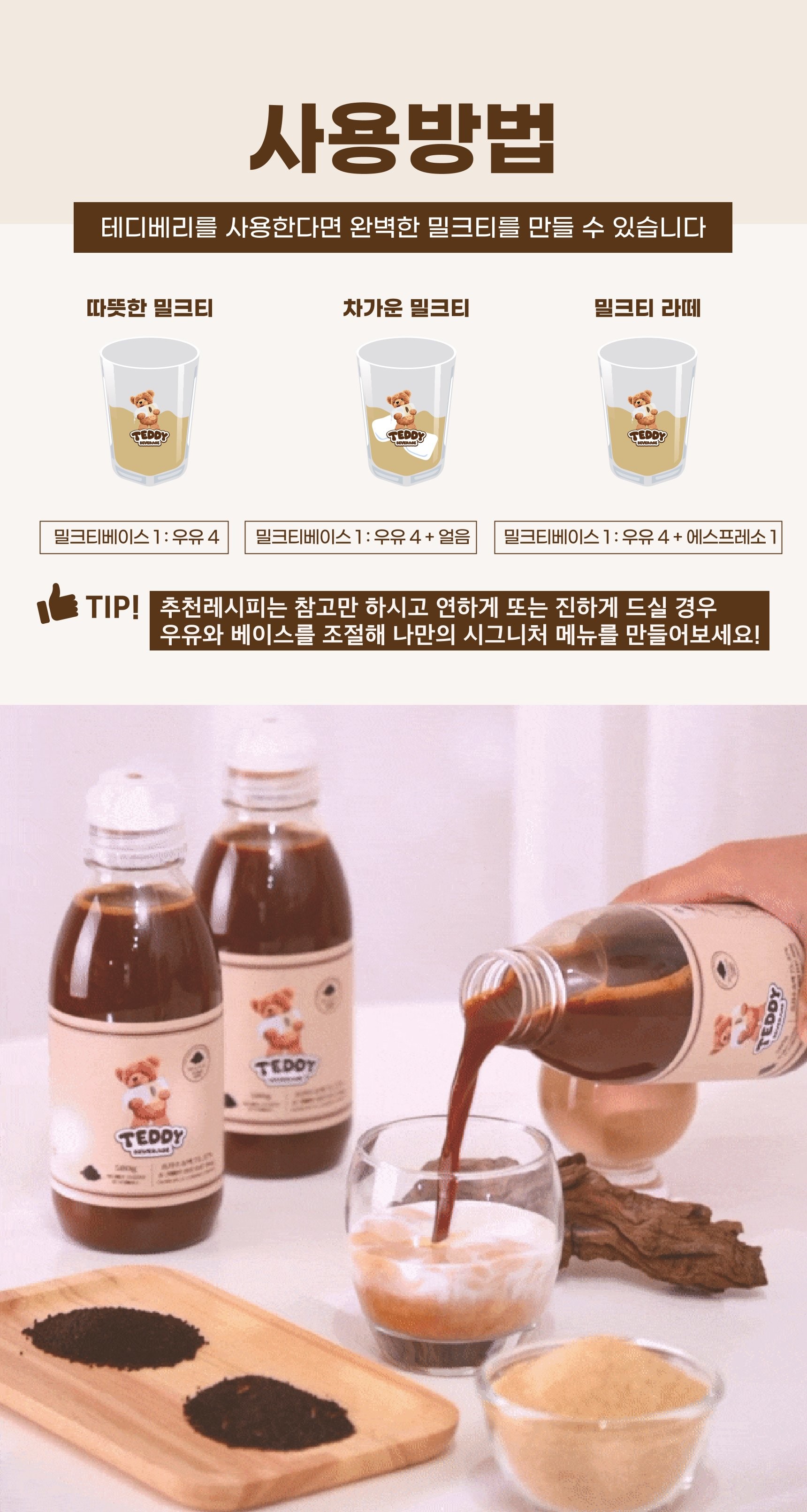 테디베리 오리지널 밀크티베이스 580g 1+1 - CJ프레시마켓