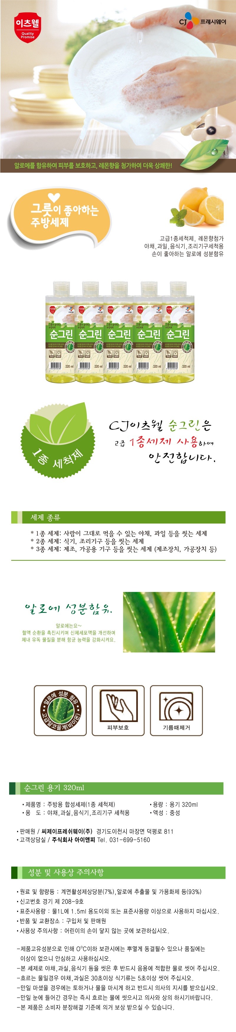 CJ프레시웨이-순그린320ml*5개입 - CJ프레시마켓