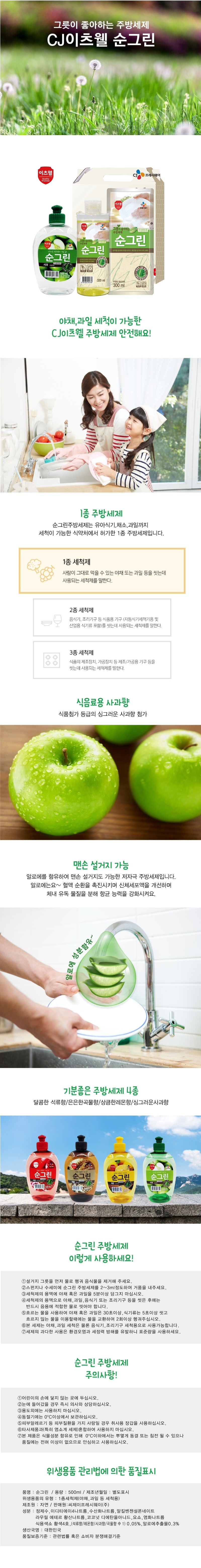 CJ이츠웰 순그린500ml,순그린320ml,순그린리필300ml 3종세트 - CJ프레시마켓