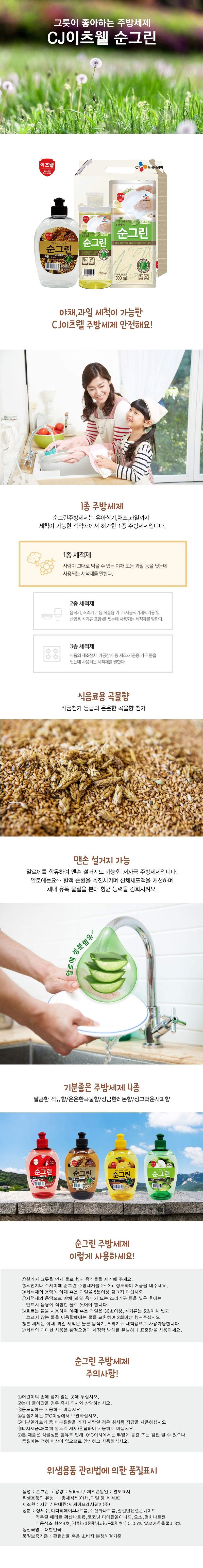 CJ이츠웰 순그린500ml,순그린320ml,순그린리필300ml 3종세트 - CJ프레시마켓