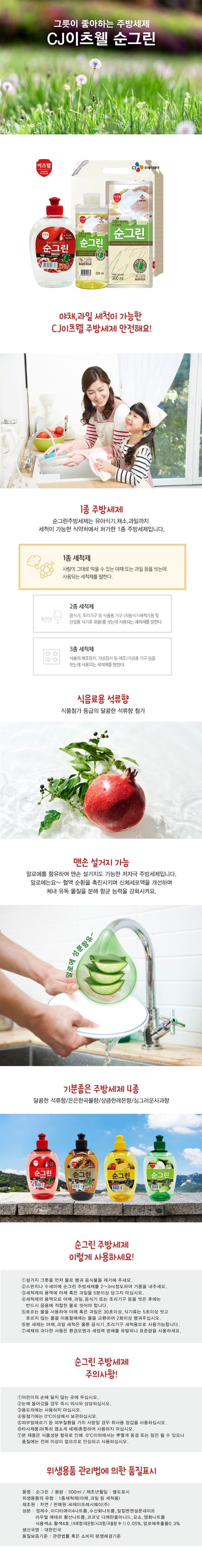 CJ이츠웰 순그린500ml,순그린320ml,순그린리필300ml 3종세트 - CJ프레시마켓